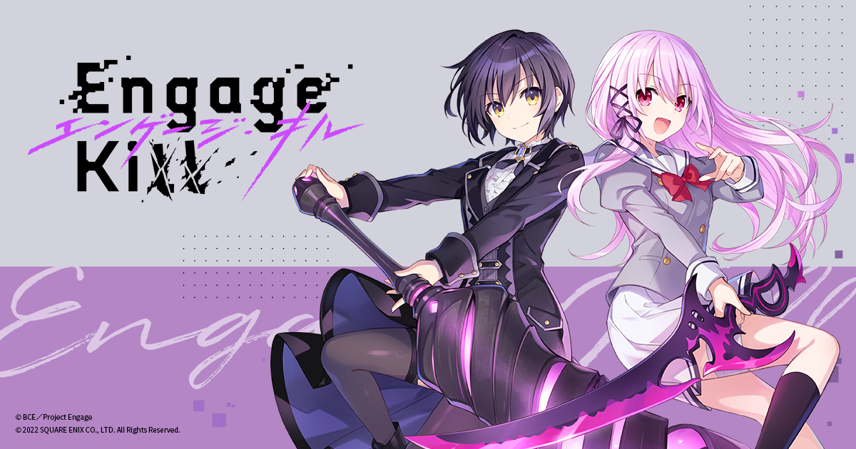 Engage Kill（エンゲージ・キル）| SQUARE ENIX