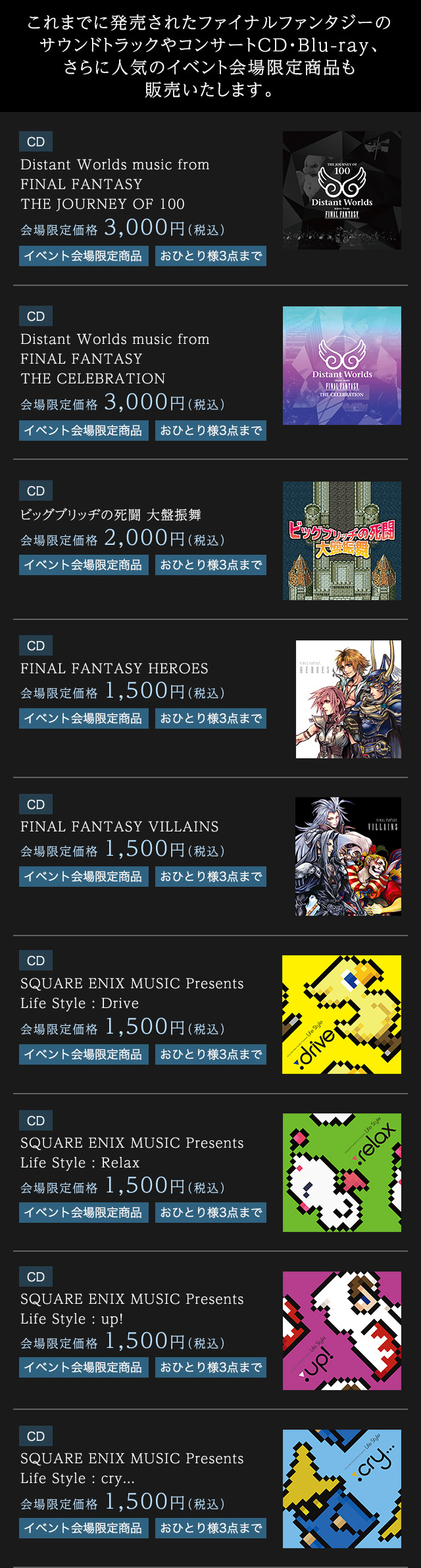 FINAL FANTASY 30th Anniversary Distant Worlds: music from FINAL FANTASY 30th Anniversary Distant Worlds: music from